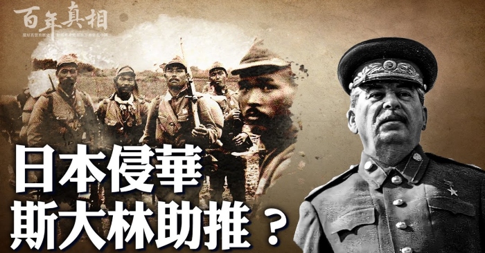 Có phải Stalin vì lợi ích của Liên Xô, đã đẩy phát xít Nhật xâm lược ...